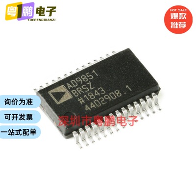 原装正品 AD9851BRSZ SSOP-28 芯片 DDS/DAC合成器