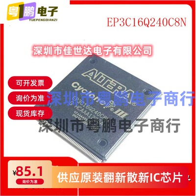 全新原装正品 EP3C16Q240C8N EP3C16Q240C8 PQFP240 FPGA可编程逻