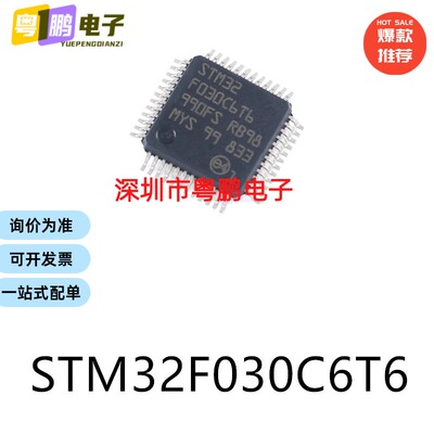 STM32F030C6T6 LQFP-48 32位微控制器芯片单片机电子元器件贴片
