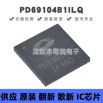 PD69104B1ILQ-TR QFN-48 丝印PD69104B1 4端口以太网供电管理器IC