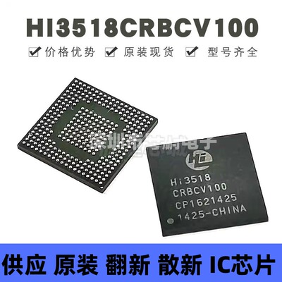 HI3518CRBCV100 封装BGA-293 安防监控芯片 原装正品 提供BOM配单