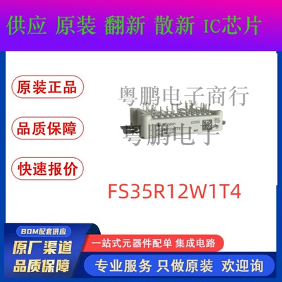 原装正品FS35R12W1T4 FS35R12W 1200 V 35 A IGBT模块 集成电路ic