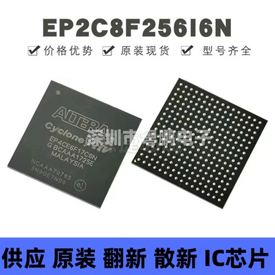 EP2C8F256I6N 封装BGA-256 可编程门阵列芯片 提供BOM配单