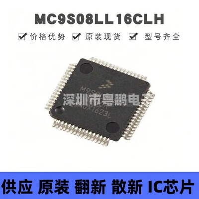 MC9S08LL16CLH 贴片QFP-64 微控制器芯片 原装正品 提供BOM配单