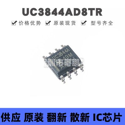 UC3844AD8TR SOIC8 丝印UC3844A AC-DC控制器和稳压器芯片IC 原装