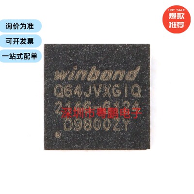 原装正品 贴片 W25Q64JVXGIQ XSON-8 3V 64M-bit串行闪存芯片