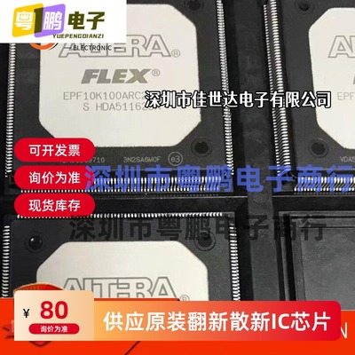 全新原装EPF10K100ARC240-3/-1N/2N 封装RQFP-240 可编程逻辑芯片
