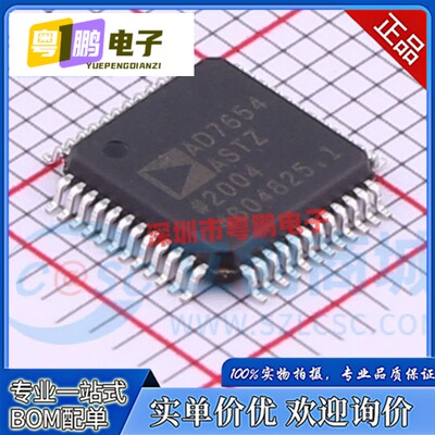AD7650ASTZ AD7651 7652 7653 7654 7655 封装LQFP48 全新原装
