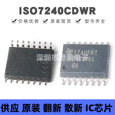 ISO7240CDWR 贴片SOIC-16 丝印ISO7240C 数字隔离器 全新原装正品