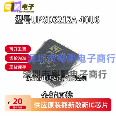 UPSD3212A-40U6 全新原装 TQFP80封装 编程逻辑控制器 现货库存