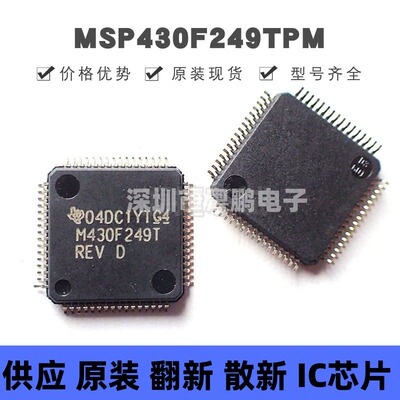 MSP430F249TPM 丝印M430F249T 贴片QFP-64 16位微控制器 原装正品