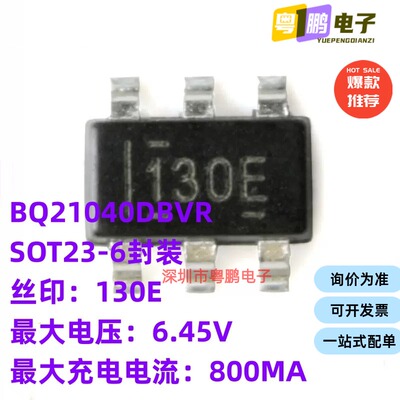 全新原装 BQ21040DBVR 丝印130E SOT-23-6 0.8A 锂电池充电器芯片