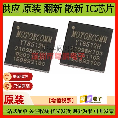 YT8512C YT8512H QFN-32 全新原装 现货单口百兆以太网收发器芯片