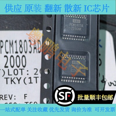 全新原装正品进口现货PCM1803A,PCM1803ADB,PCM1803ADBR 可直拍！