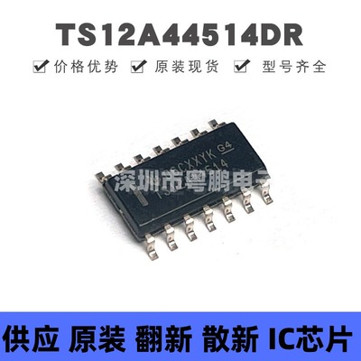 TS12A44514DR SOIC14 丝印TS12A44514 CMOS模拟开关芯片 全新原装