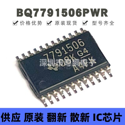 BQ7791506PWR 贴片TSSOP-24 丝印7791506 电池管理芯片 全新原装