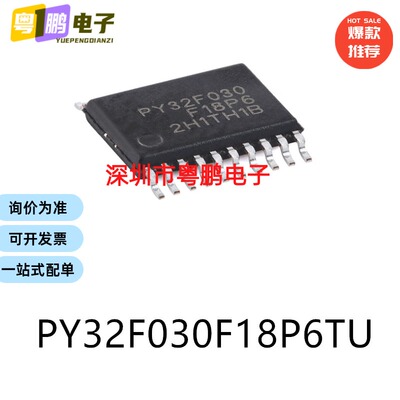 原装PY32F030F18P6TU TSSOP-20电子元器件贴片32位微控制器芯片