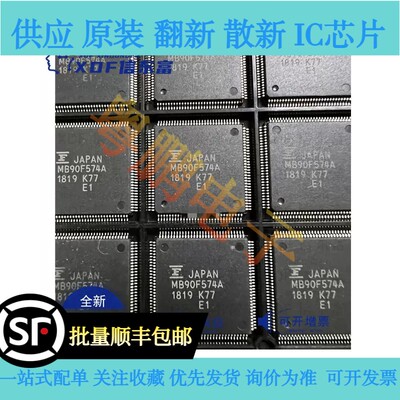 MB90F574A 全新原装 散新 拆机 现货 价格询价为准