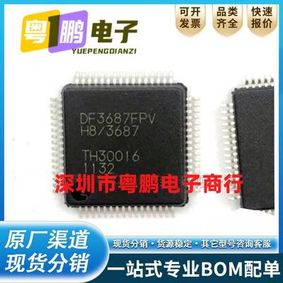 HD64F3687FPV QFP64 嵌入式 微控制器 单片机 HD64F3687