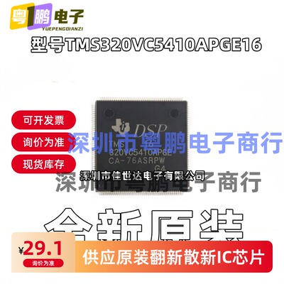 全新原装TMS320VC5410PGE100 TMS320VC5410APGE16 数字信号处理器
