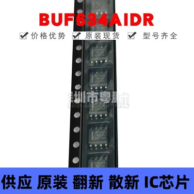 BUF634AIDR 贴片SOP-8 丝印BF634A 运算放大器芯片 提供BOM配单