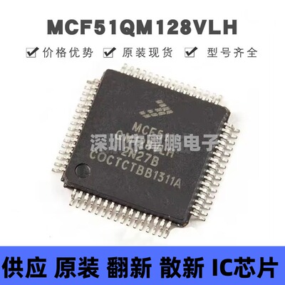 MCF51QM128VLH 贴片QFP-64 32位微控制器 原装正品 提供BOM配单