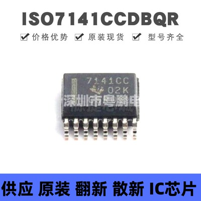 ISO7141CCDBQR 贴片SSOP-16 丝印7141CC 数字隔离器 全新原装正品