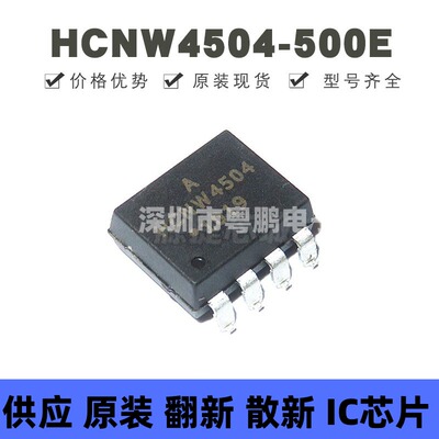HCNW4504-500E 贴片SOP-8 丝印HCNW4504 逻辑输出光耦 原装正品