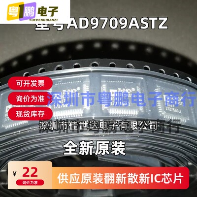 原装正品 AD9709ASTZ 9709ASTZ LQFP-48贴片 数模转换器 现货库存