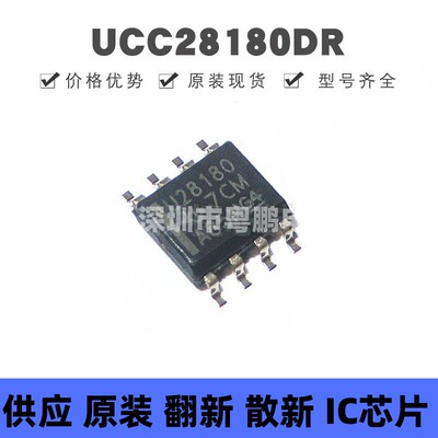 UCC28180DR SOP-8 丝印U28180 AC-DC控制器和稳压器芯片 全新原装