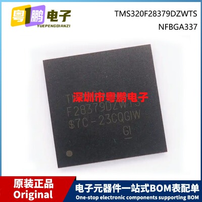 原装 TMS320F28379DZWTS NFBGA-337 贴片 数字信号处理器