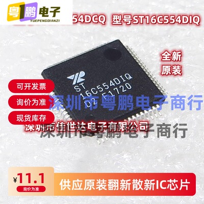 全新原装ST16C554DCQ ST16C554DIQ ST16C654DCQ 全系列热卖中现货