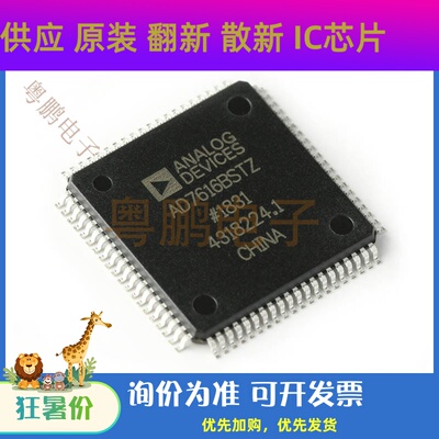 原装正品 AD7616BSTZ 封装LQFP-80封装 同步采样 16位数模转换芯