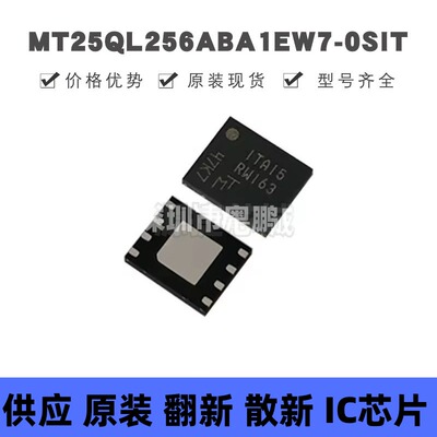 MT25QL256ABA1EW7-0SIT 丝印RW163 WPDFN8 NOR FLASH存储器芯片IC