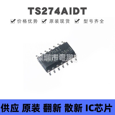 TS274AIDT SOIC14 丝印274AI 四路运算放大器芯片IC 全新原装正品