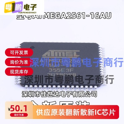 全新原装 ATMEGA2561-16AU ATMEGA2561V-8AU TQFP-64微控制器芯片
