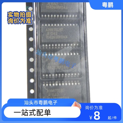 A3967SLBT A3967SLB A3967 SOP24 步进电机驱动芯片 全新原装现货