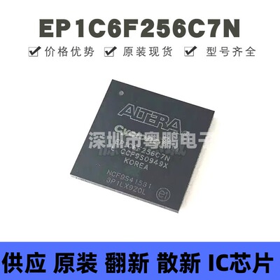 EP1C6F256C7N 封装BGA-256 FPGA可编程逻辑器件 全新原装正品
