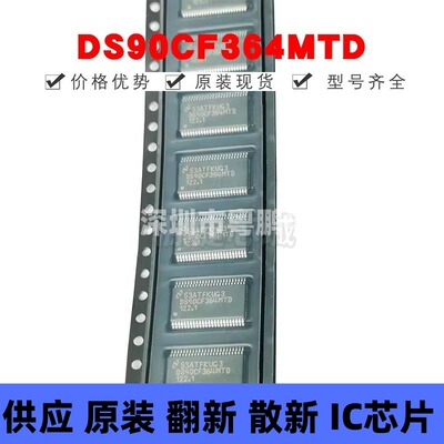 DS90CF364MTD 贴片TSSOP-48 串行器/解串器 全新原装 提供BOM配单