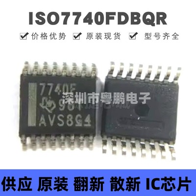 ISO7740FDBQR 贴片SSOP-16 丝印7740F 数字隔离器 全新原装正品