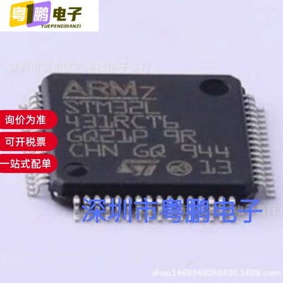 全新原装STM32L431RCT6 封装LQFP64 微控制器芯片 量大价优