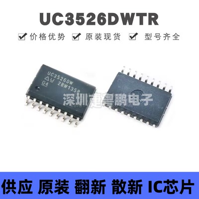 UC3526DWTR SOIC18 丝印UC3526DW DC-DC电源芯片IC 集成电路 全新