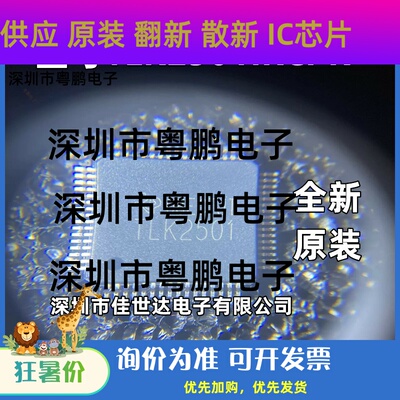TLK2501IRCPR TLK2501 VFQFP-64 1.5至2.5 Gbps收发器 全新原装