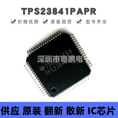 TPS23841PAPR HTQFP64 丝印TPS23841PAP 以太网供电(PoE)控制器IC