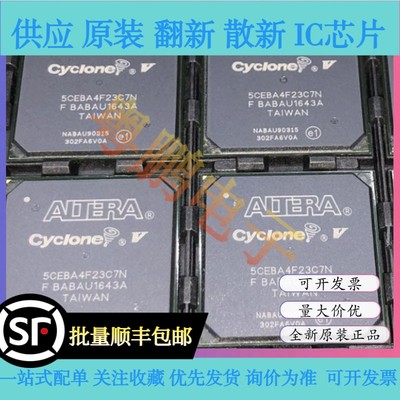 5CEBA4F23C8N 5CEBA4F23C7N 5CEBA4F23I7N 全新原装 BGA-484 芯片