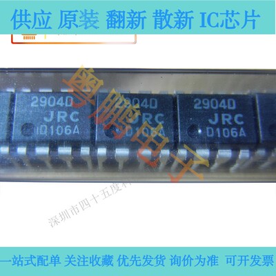 全新原装NJM2904D JRC2904D 2904D DIP8 直插8脚 运算放大器芯片
