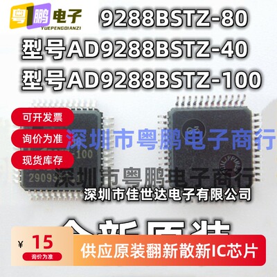 全新原装AD9288BSTZ-80 AD9288BSTZ-100 LQFP48正品 模数转换芯片