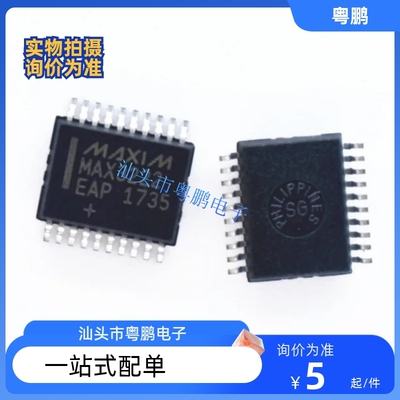 MAX3232EEUP芯片 TSSOP20 RS接口集成电路 全新原装 货充足