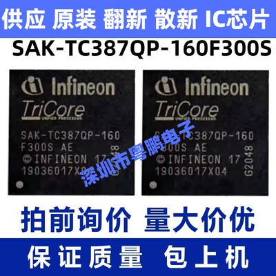 SAK-TC387QP-160F300S 汽车嵌入式微控制器单片机芯片IC LFBGA292