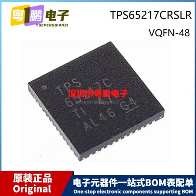 原装 TPS65217CRSLR TPS65217C VQFN-48 贴片 电源管理芯片